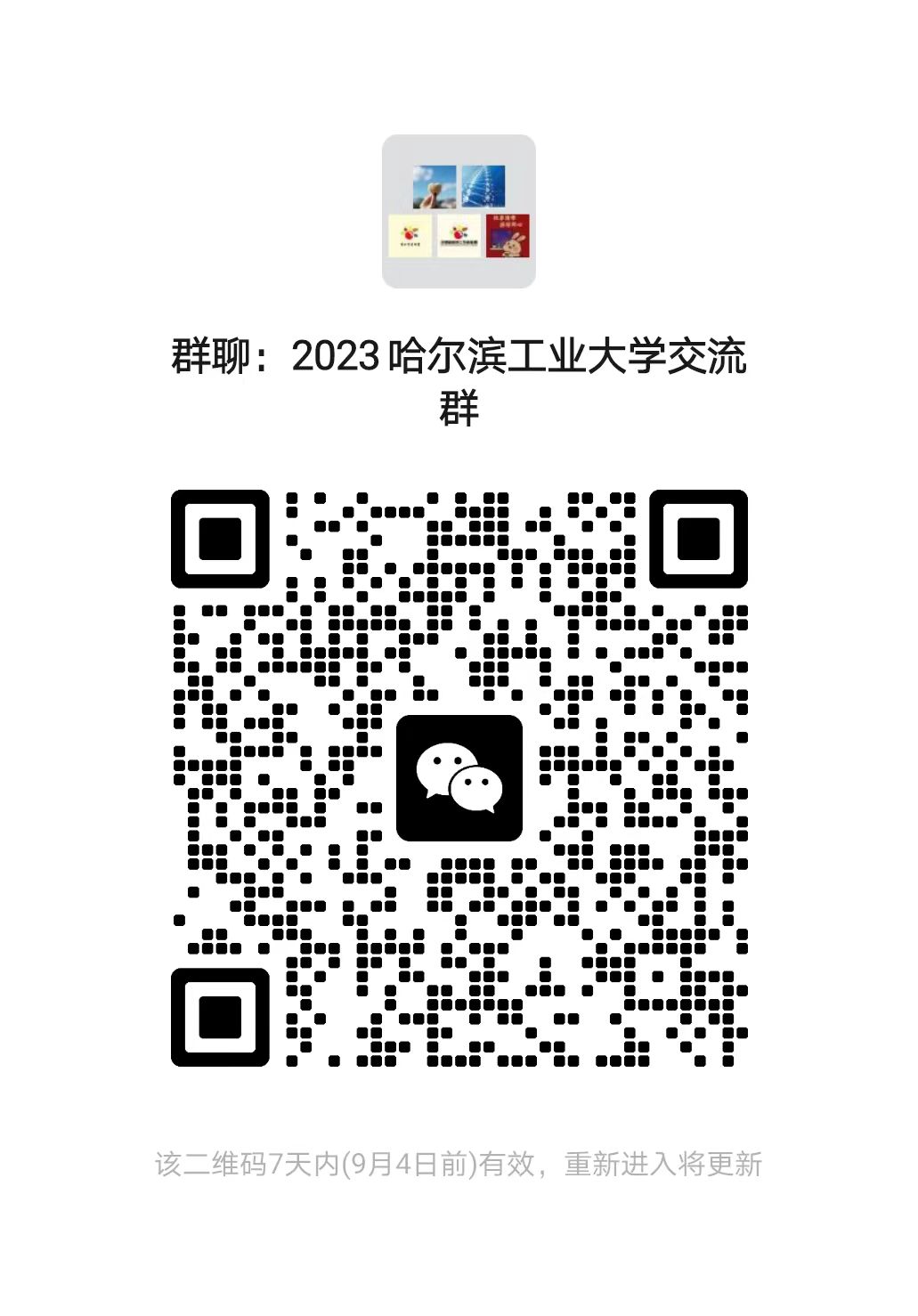 2023哈尔滨工业大学（威海）诚邀海内外优秀人才！ 留新博士学者联盟 